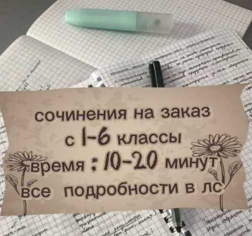 Сочинение