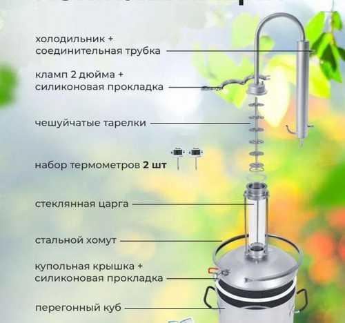Самогонный аппарат