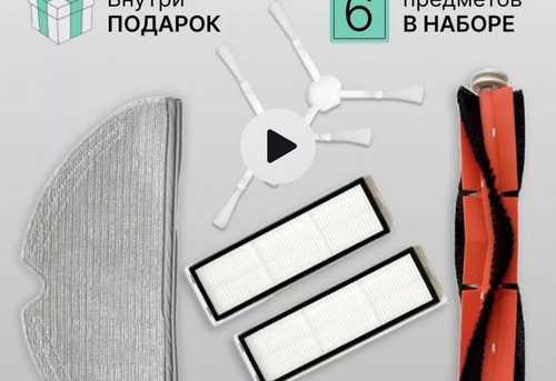 Для робота пылесоса Xiaomi набор сменных деталей