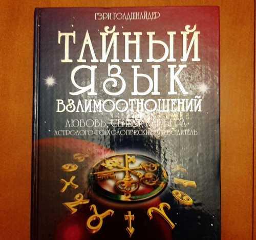 Книга по психологии