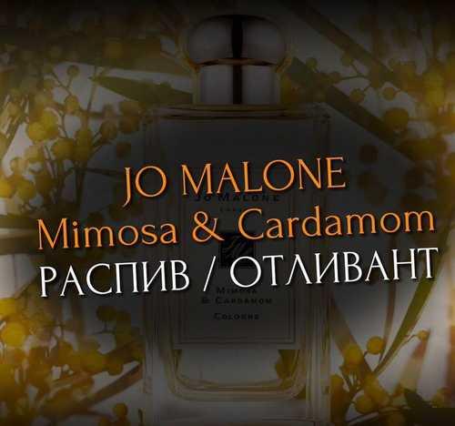 Jo Malone Mimosa Cardamom Пробник Парфюм