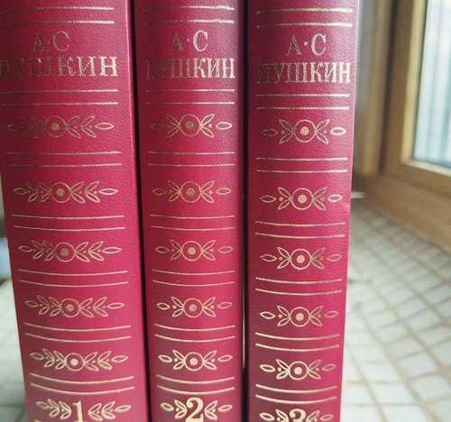 А.Пушкин. Собрание сочинений в 3-х томах