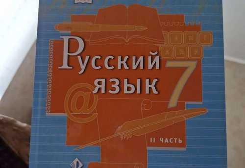 Русский язык 7 класс 2 часть