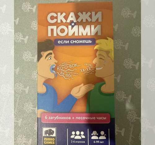 Игра скажи если сможешь