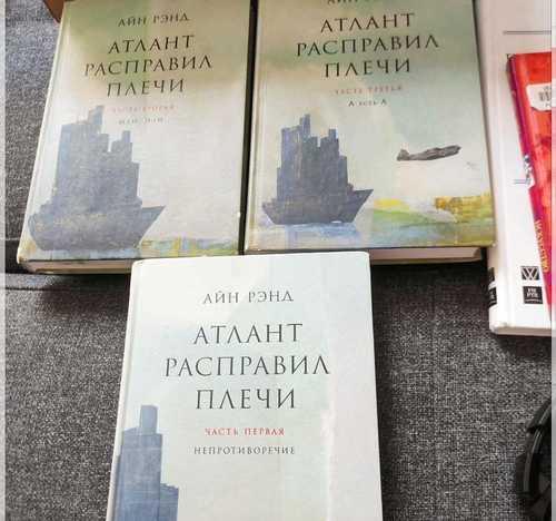 Атлант расправил плечи 3 книги