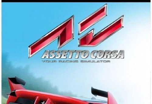 Assetto Corsa Xbox-ключ