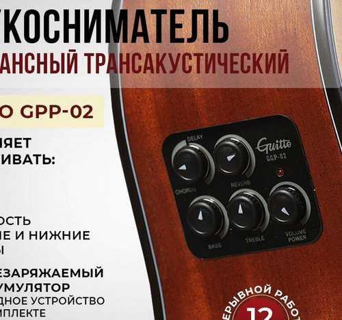 Guitto GGP-02 Звукосниматель трансакустический