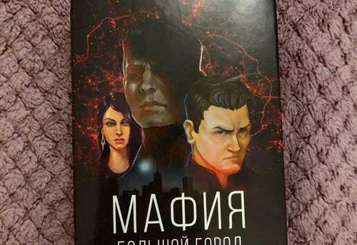 Мафия большой город игра