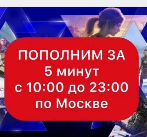 Пополнить кошелек psn на 50 гривен за 5 минут