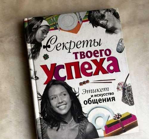 Книга для девочек по этикету