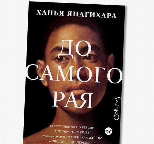 Ханья янагихара и другие книги