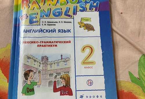 Rainbow english 2 класс рабочая тетрадь