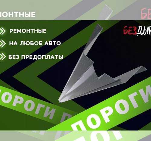 Кузовной порог Mitsubishi Montero Sport 1 левый