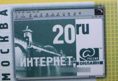 Интернет карта ROL 20ru Москва 31.12.2001 М СПб