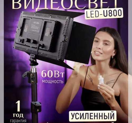 Видеосвет led-u800