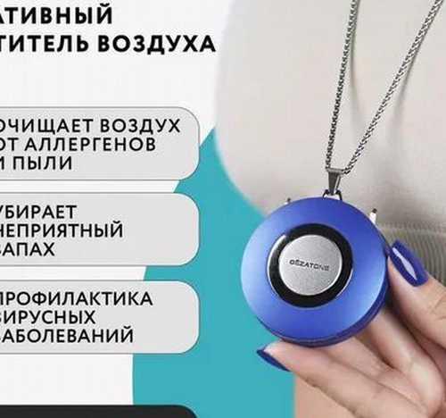 Очиститель воздуха ионизатор Gezatone