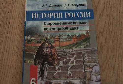 Учебник история россии 6 класс Данилов Москва | Festima.Ru (424703384)