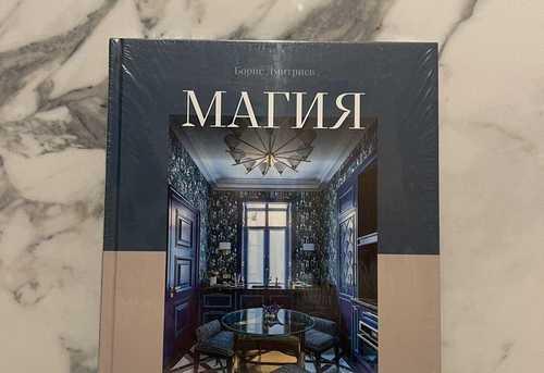 Новая книга. Магия цвета