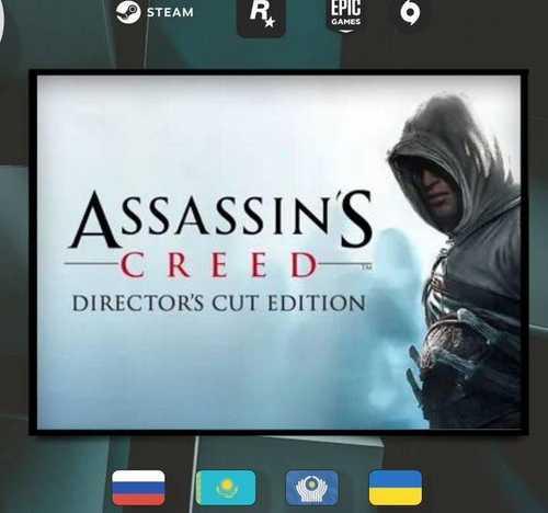 Assassins Creed 1(steam и не только)