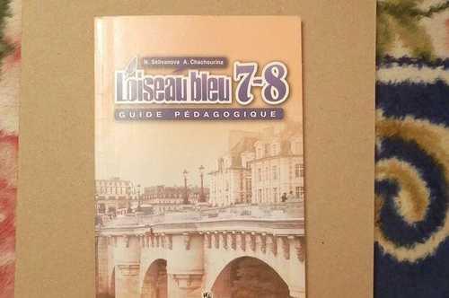 Учебно-методический комплект по французскому языку