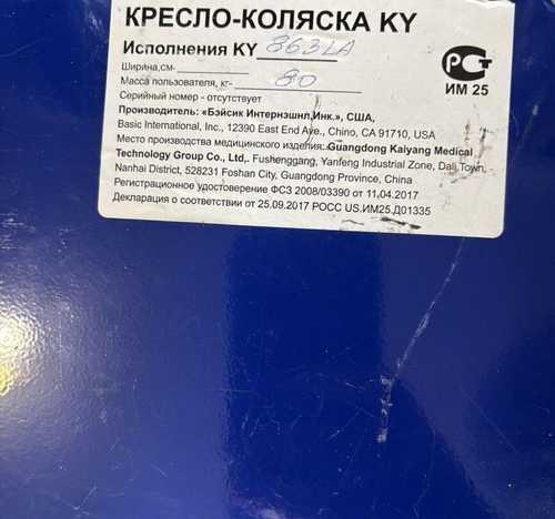 Кресло коляска для инвалидов