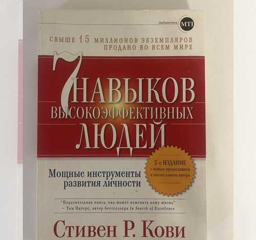 Стивен кови 7 навыков высокоэффективных людей