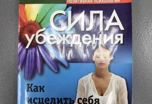 Книга Сила убеждения