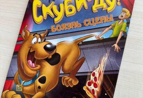 Dvd Диск Скуби-Ду. Боязнь сцены