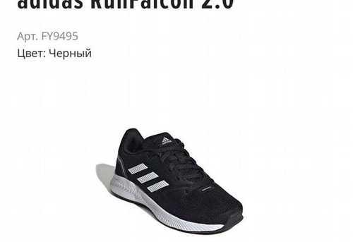 Кроссовки adidas RunFalcon 2.0 б/у