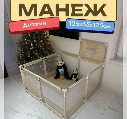 Манеж детский новый