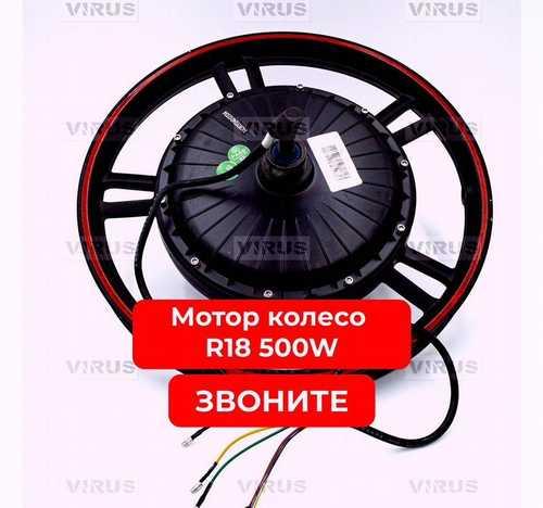 Мотор колесо R18 500W на электровелосипед