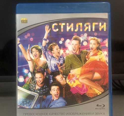 Blu ray Диск Стиляги