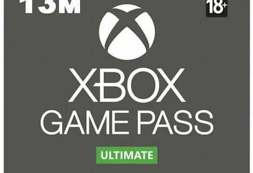 Подписка xbox game pass ultimate 13 мес
