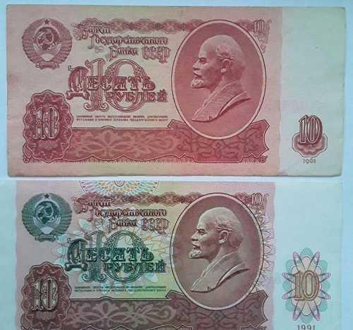 10р 1961г + 10р 1991г