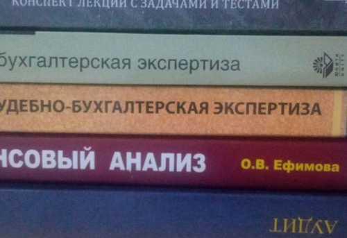 Книги для финансистов, аудиторов и бухгалтеров