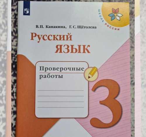 Рабочие тетради 3 класс школа россии