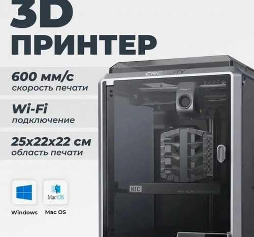 3D принтер Creality K1C новый