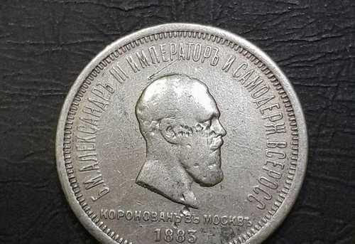 1 рубль 1883 год коронация Александра