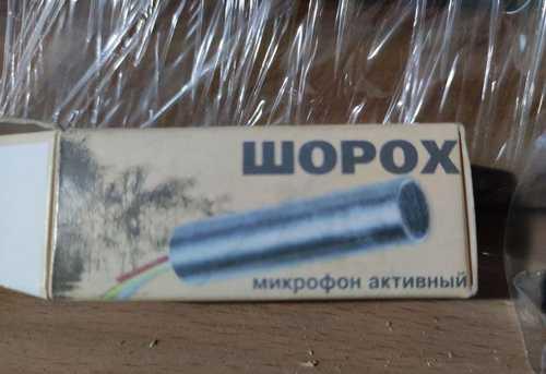 Микрофон активный