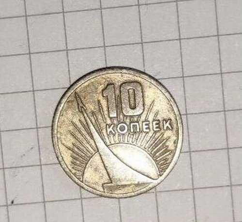 10 копеек 1917 1967