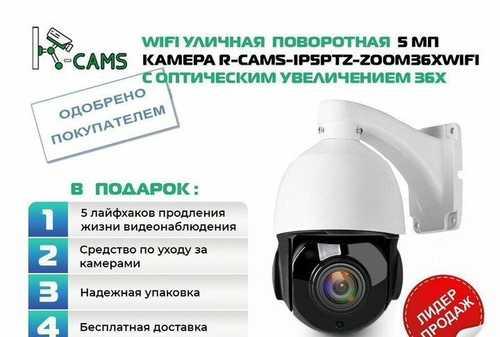 NEW Видеонаблюдение №1 Wifi 5 мп камера R-cams с з