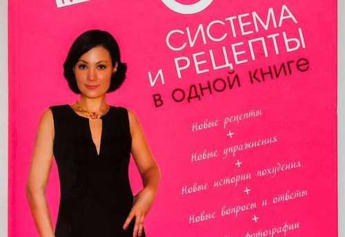 Екатерина Мириманова: Минус 60. Система и рецепты