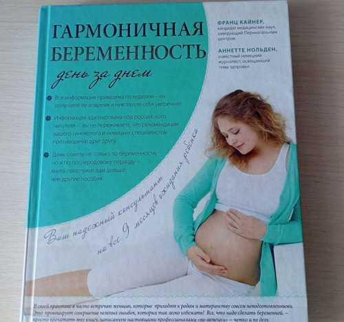 Книги о беременности