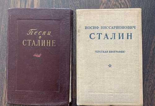 Книги Песни о Сталине 1950г, Биография 1940г