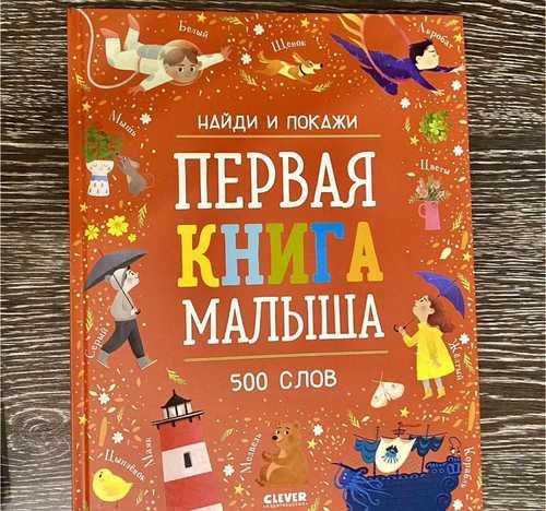 Первая книга малыша