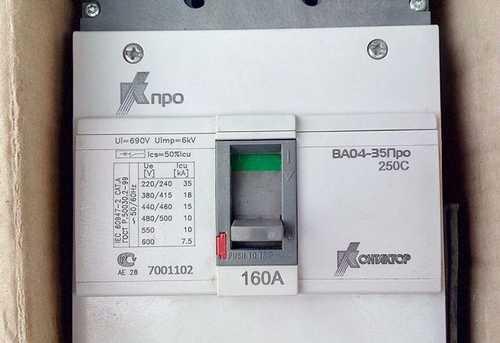 Выключатель автоматический ва04-35 Про 3p 160А Icu