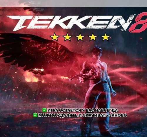 Tekken 8 Ps5