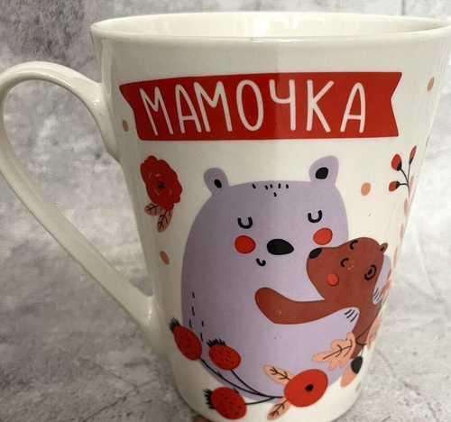 Кружка новая керамическая мамочке 300 мл