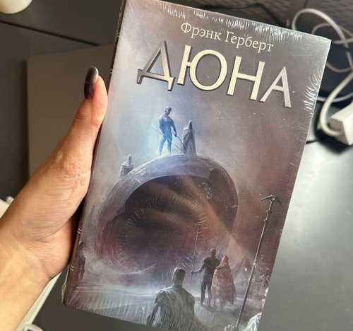 Дюна книга