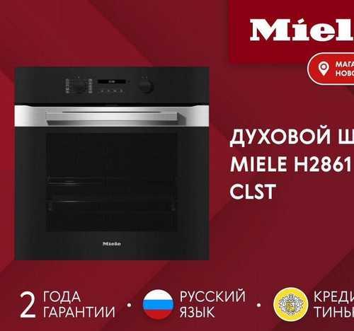 Новый духовой шкаф Miele H2861BP clst Гарантия 2г